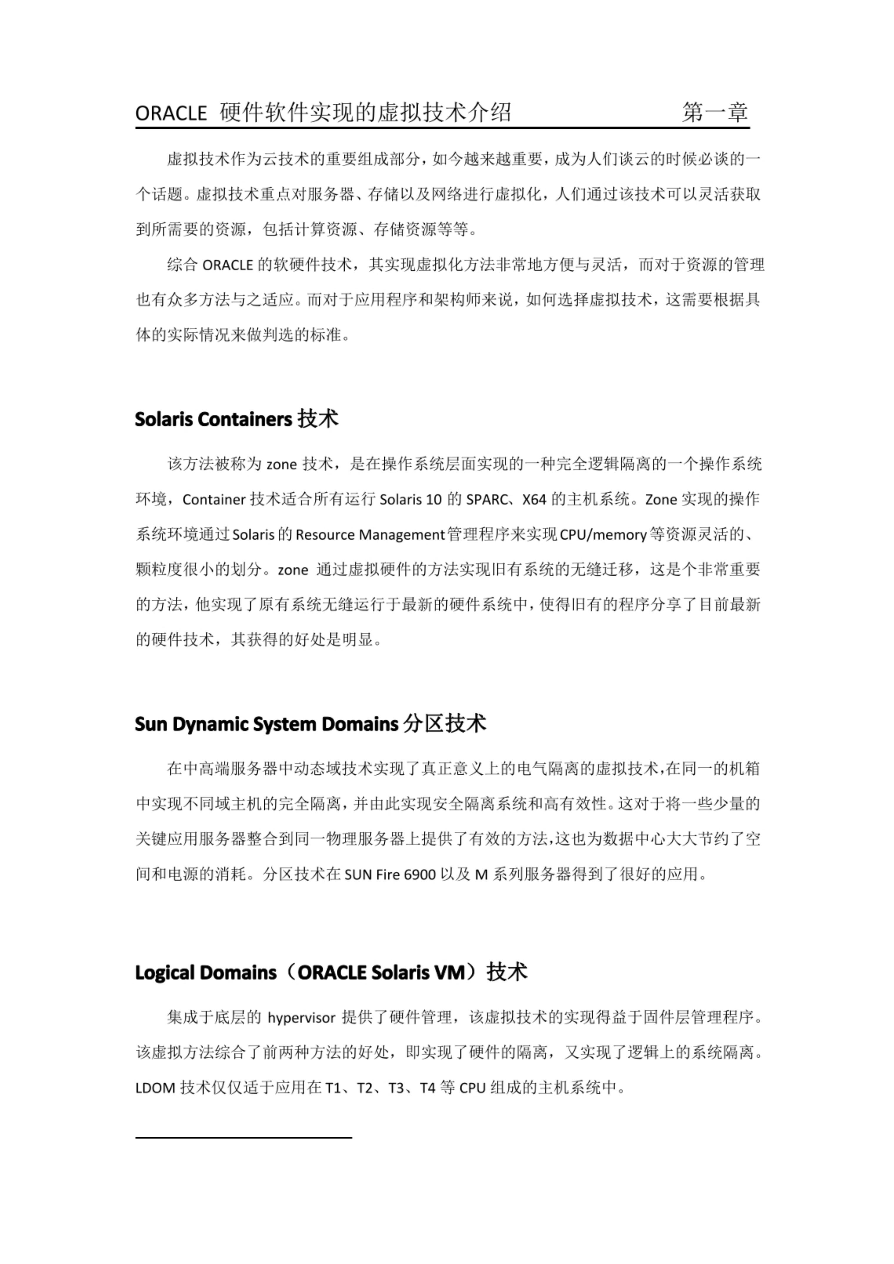 Oracle Vmldom详解pdf 墨天轮文档