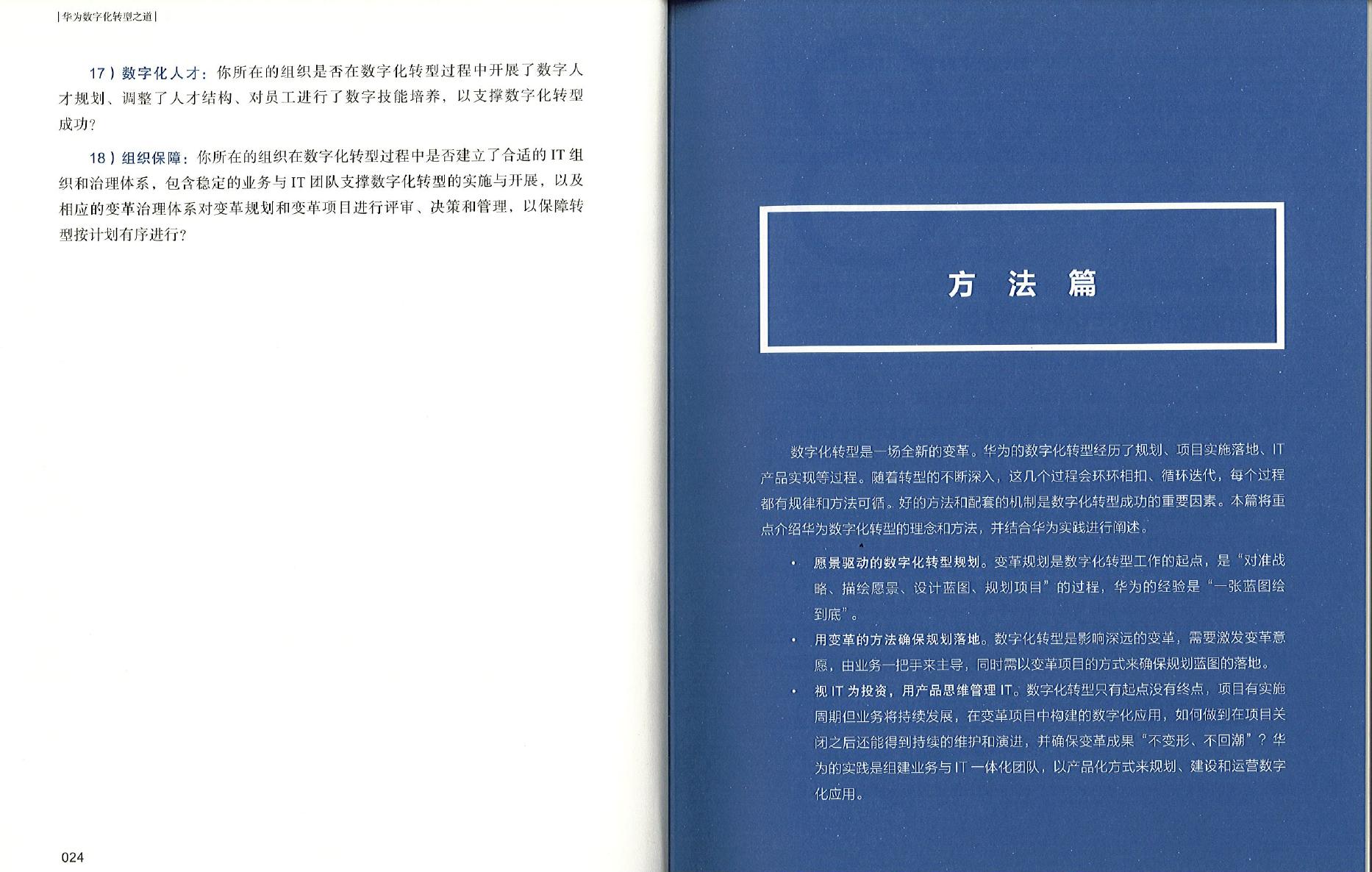 《华为数字化转型之道》第三章pdf 墨天轮文档