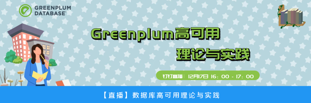 适用于开源&商业版的Greenplum监控解决方案 - 墨天轮