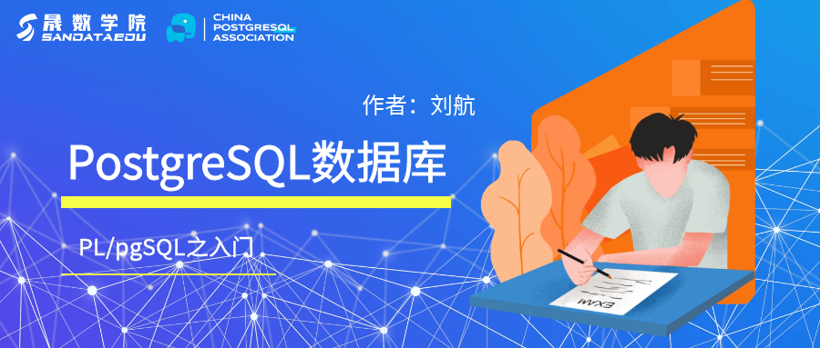 Postgresql之sql函数介绍及实践（一） 墨天轮 