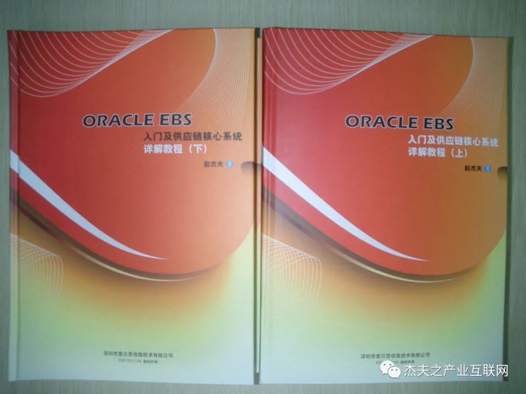 《ORACLE EBS入门及供应链核心系统详解教程》 - 墨天轮