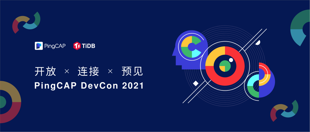 PingCAP DevCon 2021 全议程公布，七大亮点不容错过！ - 墨天轮
