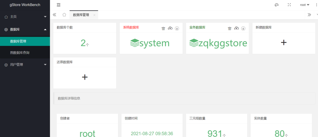 gStore生态产品之gStore Workbench - 墨天轮