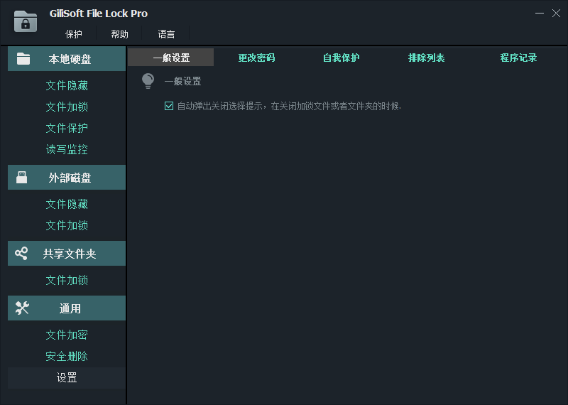 GiliSoft File Lock Pro 强大且全方位的文件(夹)保护软件，隐藏，加密，粉碎，写入保护等 - 墨天轮