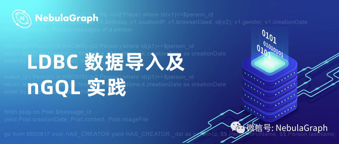 实操 ｜LDBC 数据导入及 nGQL 实践 - 墨天轮