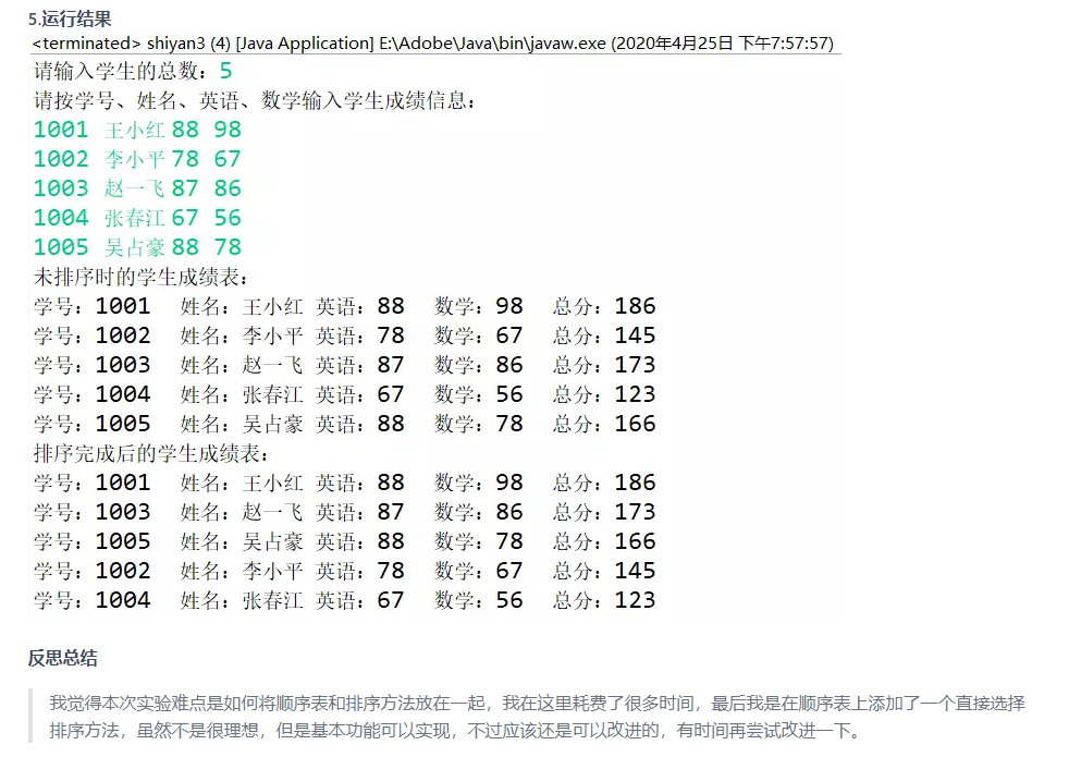 数据结构实验6——排序的操作实验包含样例和md文件 墨天轮 