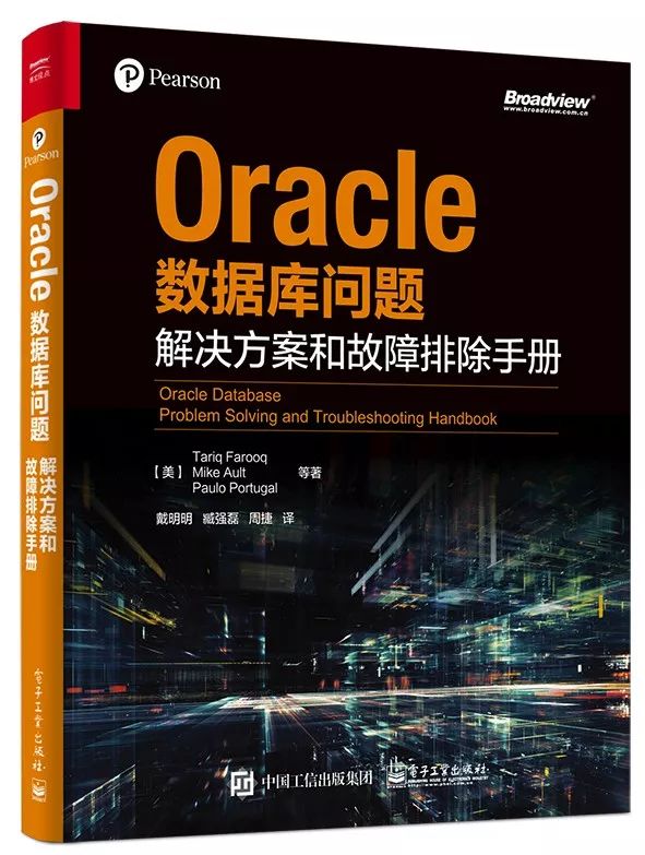 今日好书丨《Oracle数据库问题解决方案和故障排除手册》 - 墨天轮