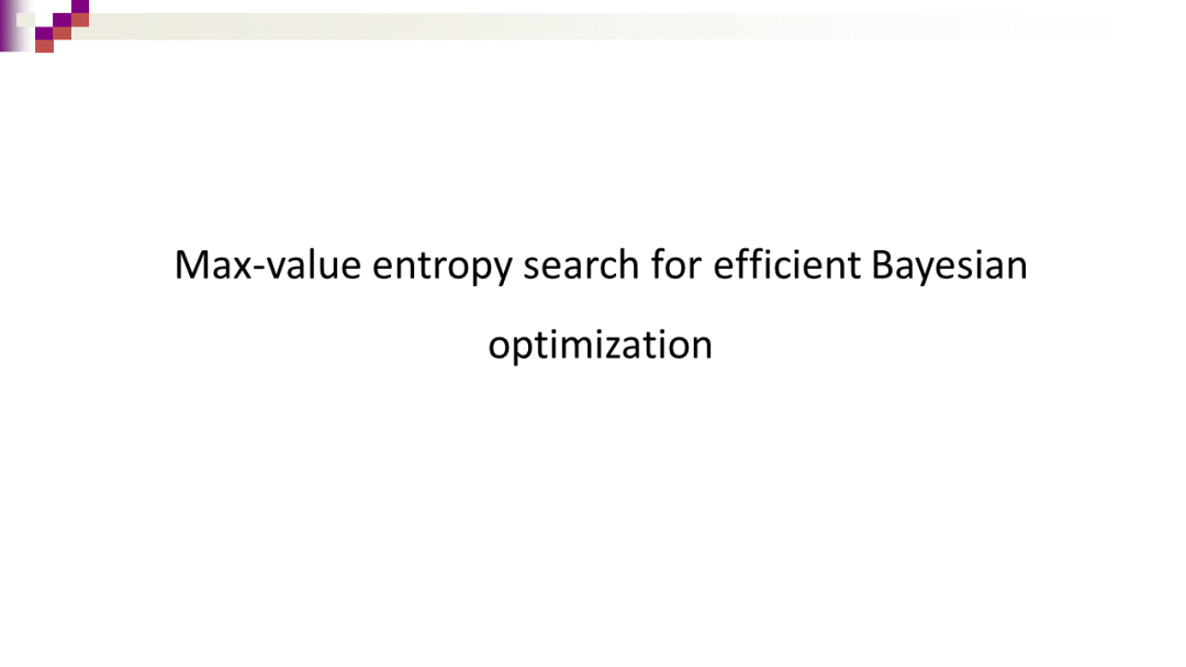 最大值熵搜索的有效贝叶斯优化 - 墨天轮
