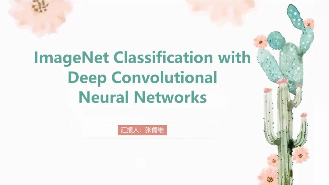 ImageNet Classification with Deep Convolutional Neural Networks - 墨天轮