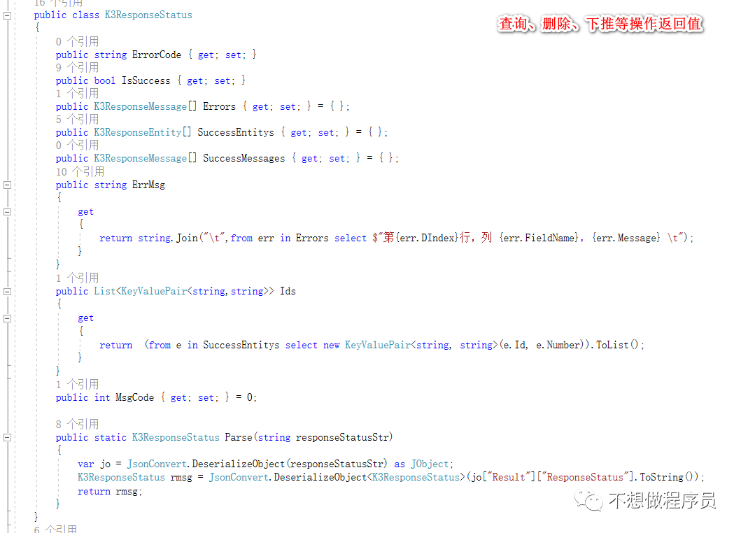 K3cloud Webapi开发 墨天轮