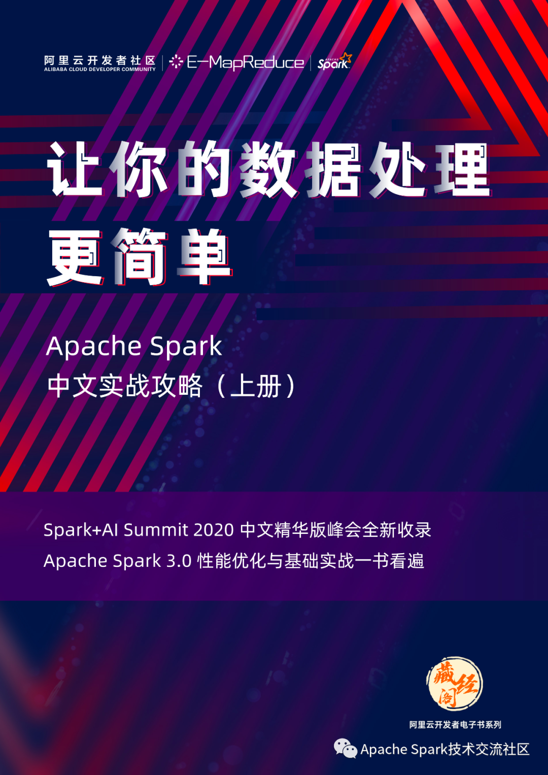 国内Spark开发者的免费入门宝典！首发作者阵容高手云集！ - 墨天轮