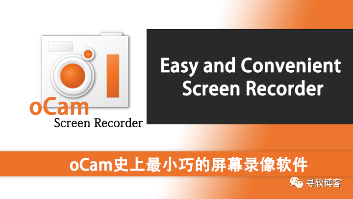 oCam史上最小巧的屏幕录像软件，单文件无广告特别版，简单方便的屏幕录像机 - 墨天轮