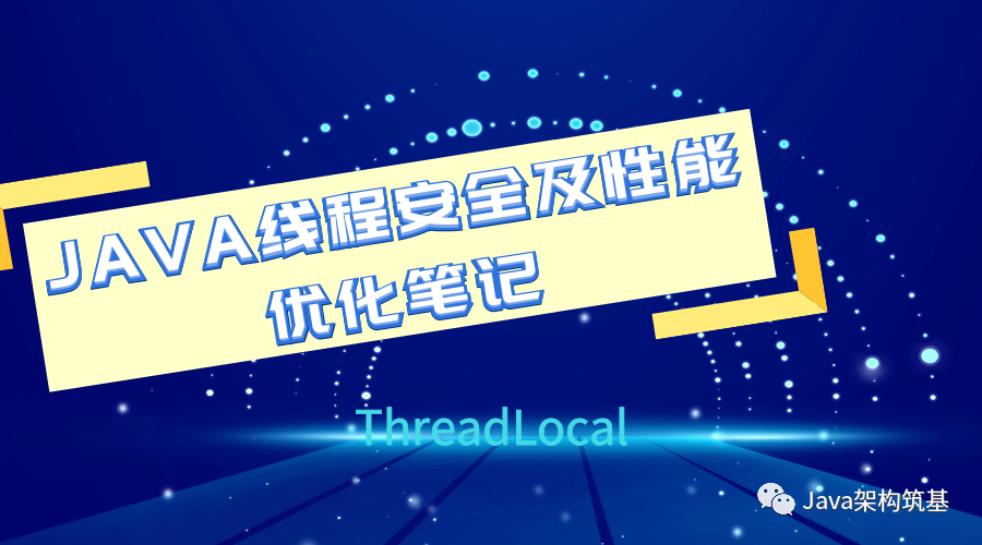 JAVA线程安全及性能的优化笔记(五)——ThreadLocal - 墨天轮