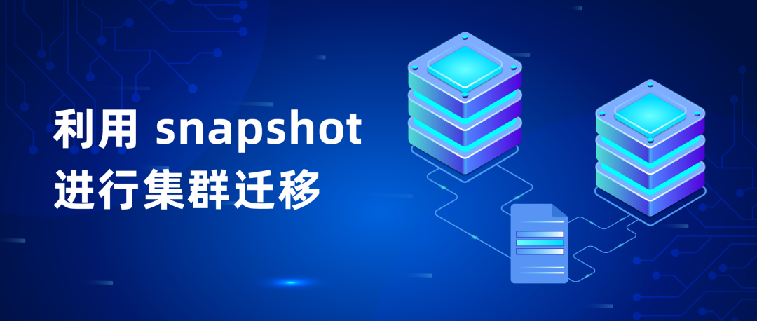 利用 snapshot 进行集群迁移 - 墨天轮