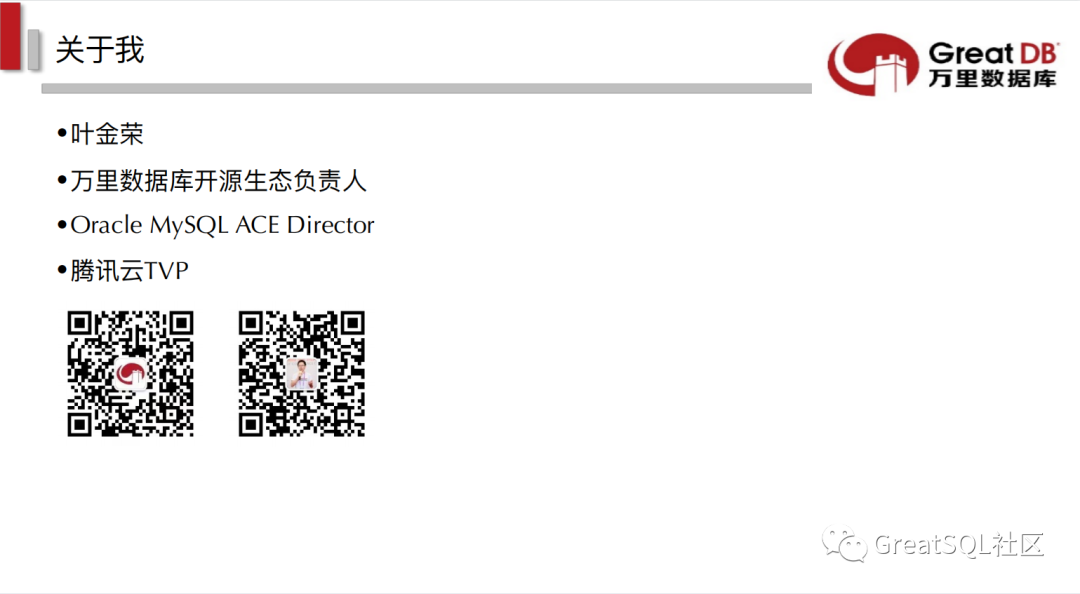 GreatSQL特性介绍及前景展望 | 数据技术嘉年华2021分享PPT发布 - 墨天轮