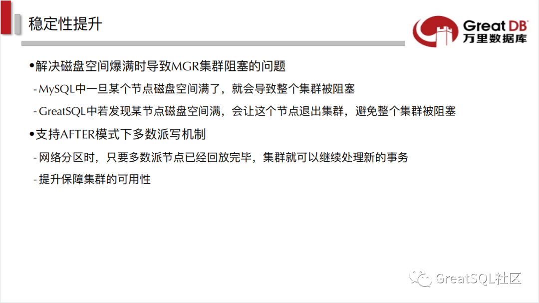GreatSQL特性介绍及前景展望 | 数据技术嘉年华2021分享PPT发布 - 墨天轮