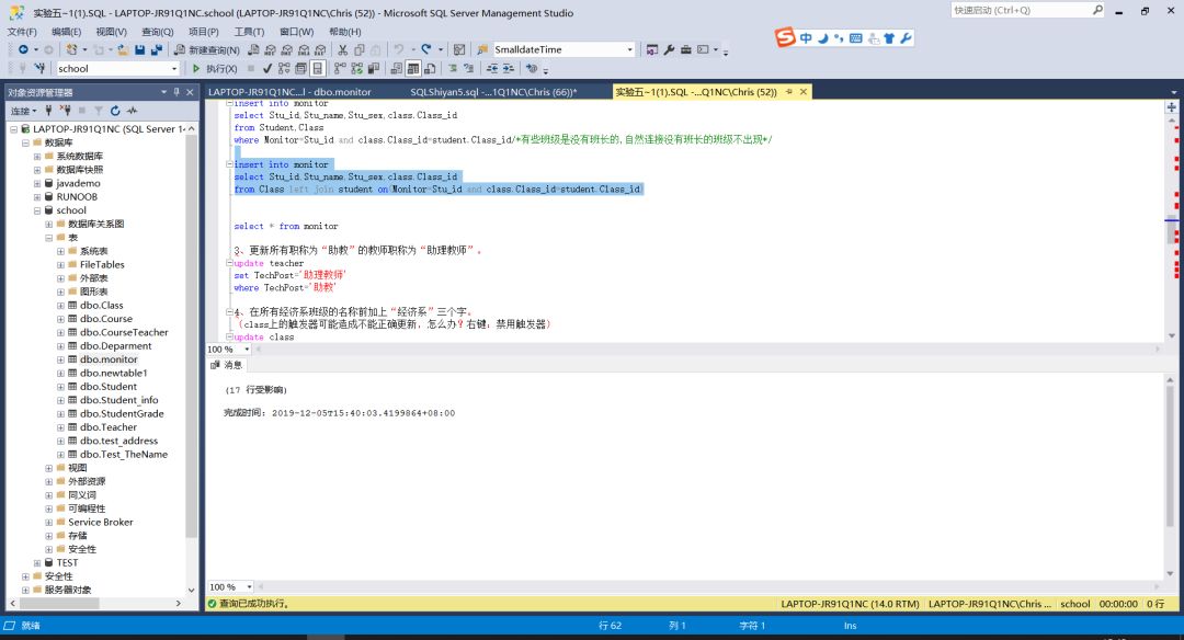 SQL：实验五 数据库的完整性与数据的插入、修改、删除 - 墨天轮