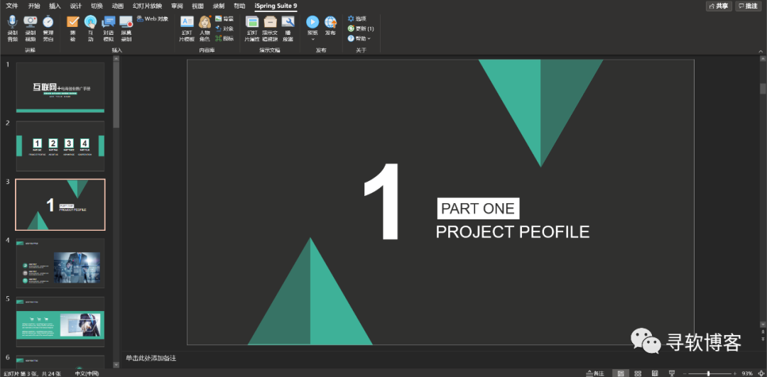 iSpring Suite 9在线插件式课件制作软件，PowerPoint功能增强全能工具包 - 墨天轮