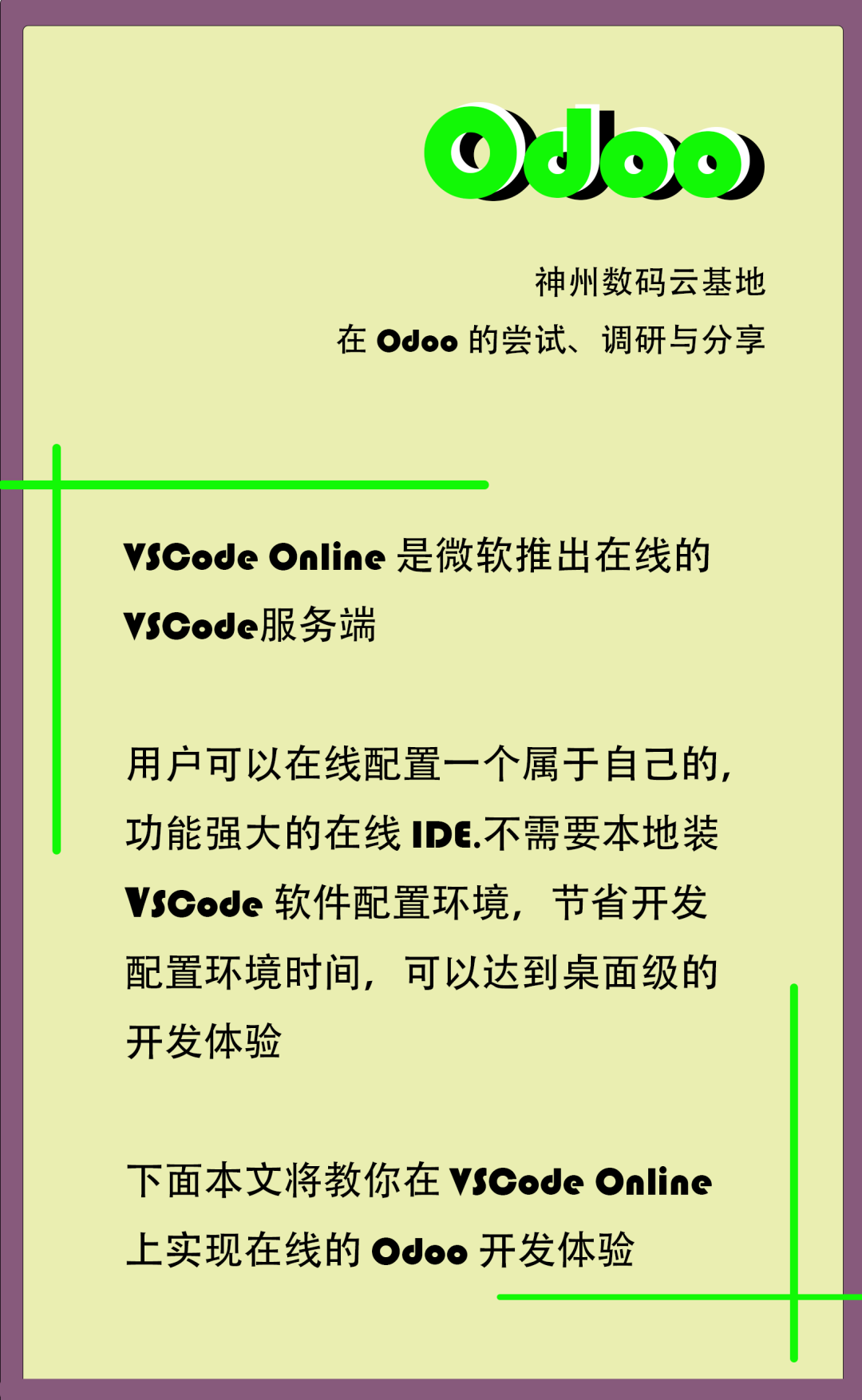Odoo 的“开发伴侣”——Vscode Online - 墨天轮