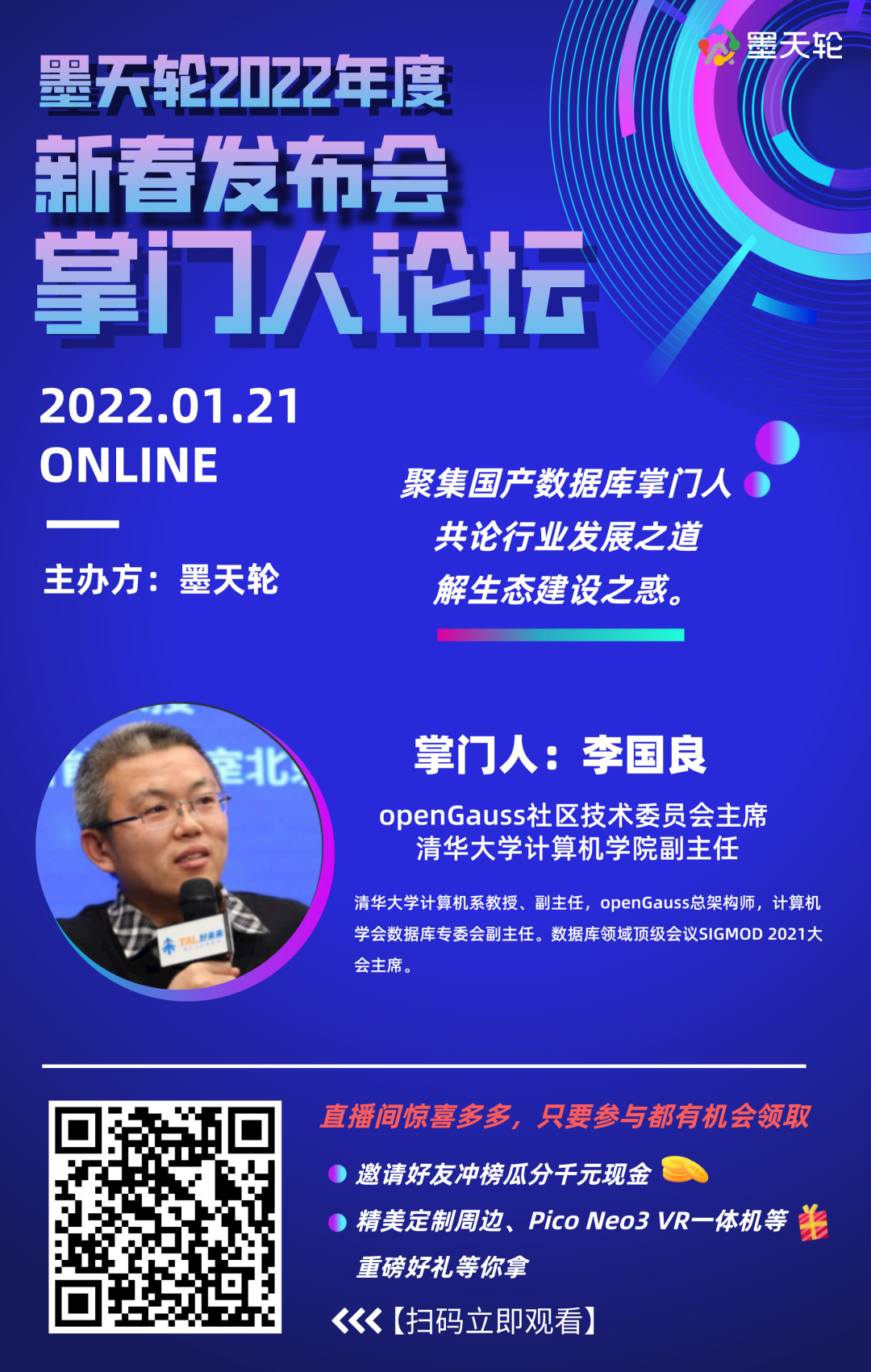 openGauss、GaussDB即将亮相墨天轮2022年新春发布会暨年度数据库颁奖盛典 - 墨天轮