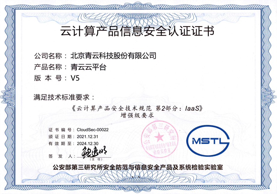 青云云平台获 CSA CSTR 产品增强级安全认证！ - 墨天轮