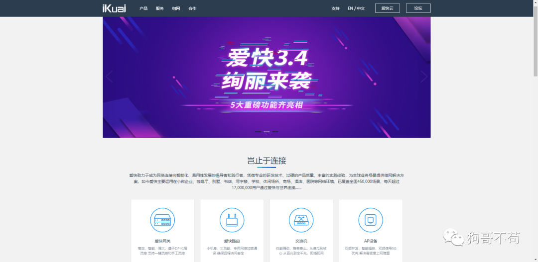 小巧又强大的软路由工具-Ikuai，真香！ - 墨天轮