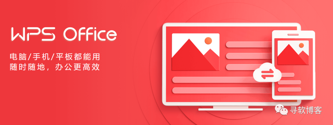 WPS大一统最新版！WPS Office 2019一站式办公平台，焕然一新的设计，高效办公 - 墨天轮