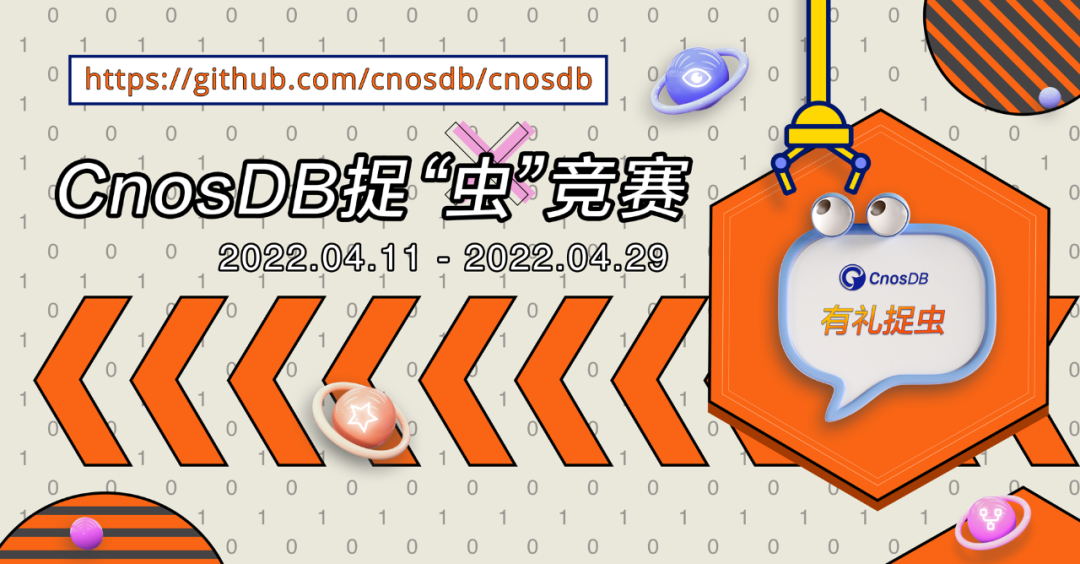 CnosDB v0.10.3的"捉虫"竞赛第一场 - 墨天轮