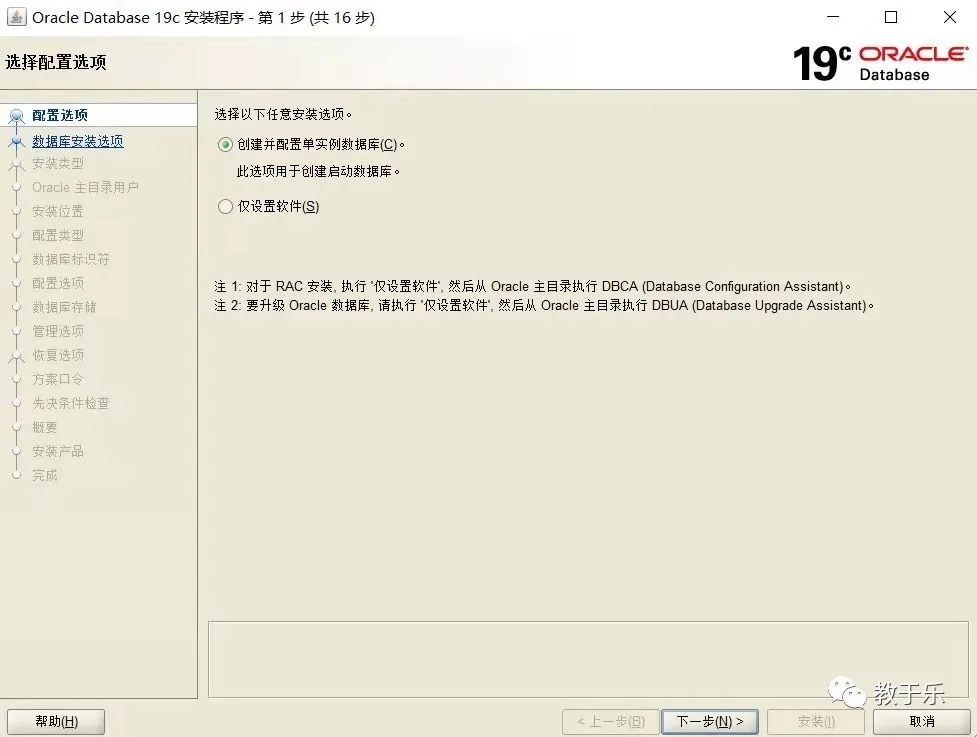 Oracle 19c 数据库安装和初步使用 墨天轮