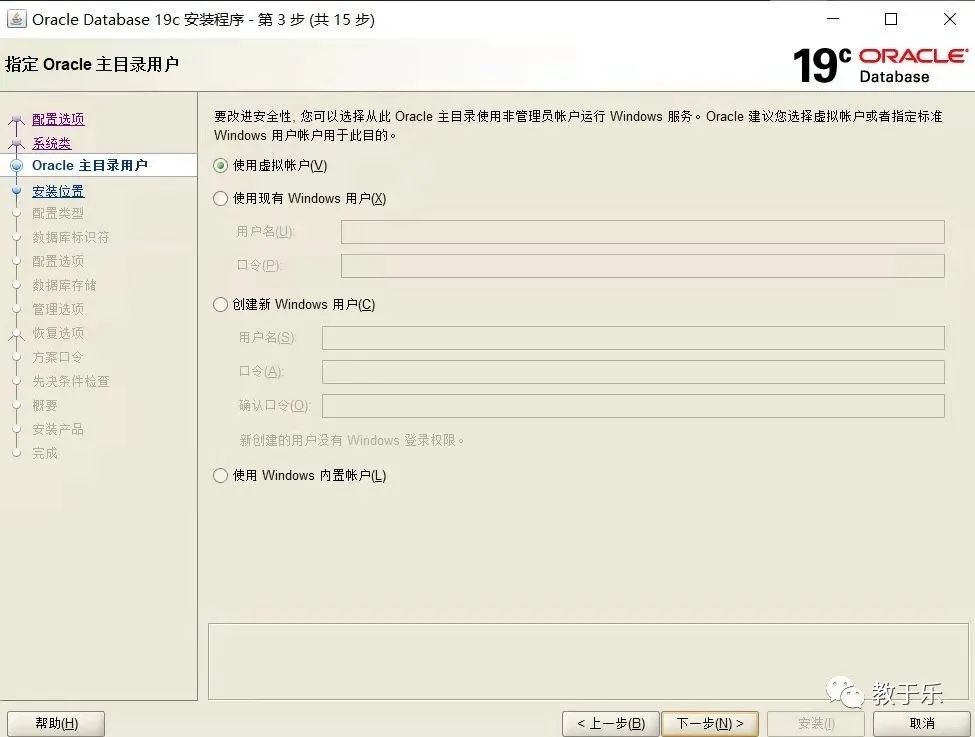 Oracle 19c 数据库安装和初步使用 墨天轮