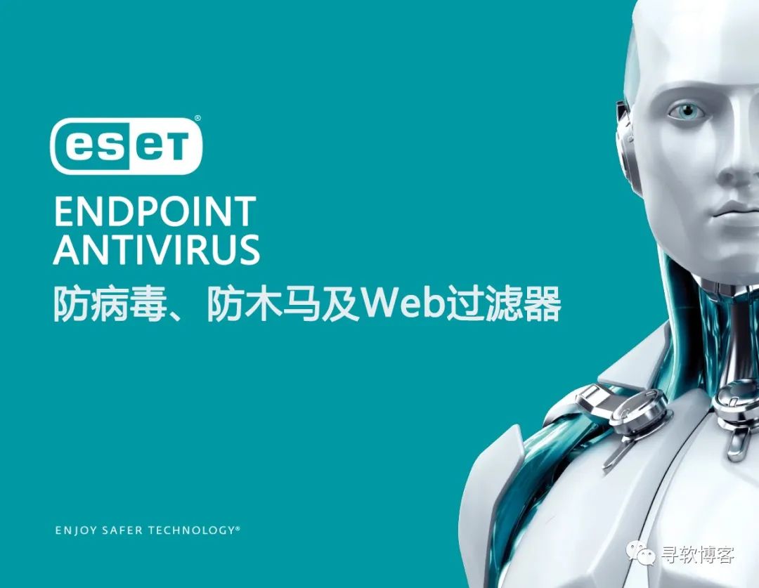 全球知名安全厂商出品，ESET Endpoint Antivirus 9企业级安全防护，防病毒、防木马 - 墨天轮