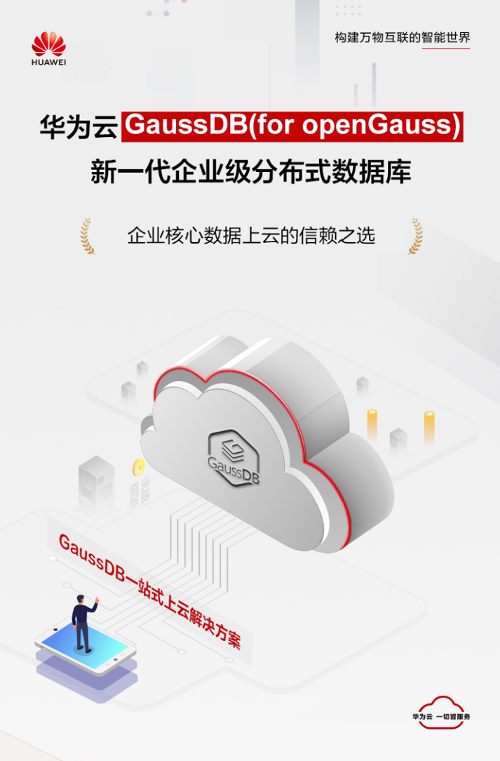 华为云GaussDB (for openGauss)完成中国信通院首个数据库管理系统智能化产品评测 - 墨天轮