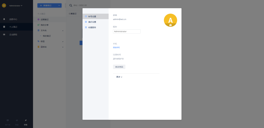 Docker篇 | WizNote为知笔记 - 墨天轮