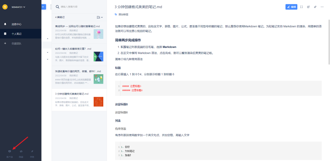 Docker篇 | WizNote为知笔记 - 墨天轮
