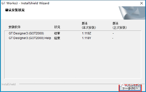 GT Works3 安装步骤 - 墨天轮