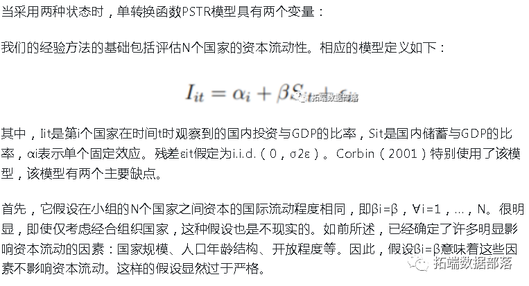 R语言面板平滑转换回归(PSTR)分析案例实现 - 墨天轮