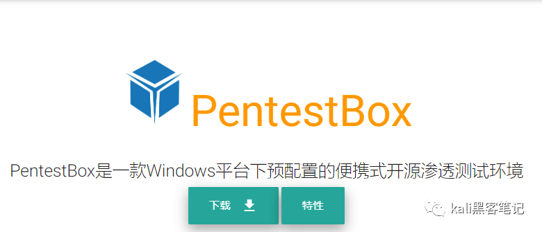 肾透测试神器PentestBox - 墨天轮