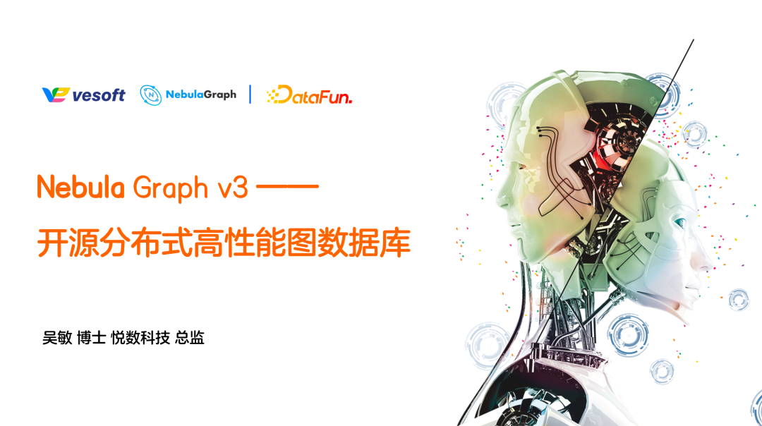 NebulaGraph｜如何设计有 2k+ 开发者的分布式图数据库以及它的演进与尝试 - 墨天轮