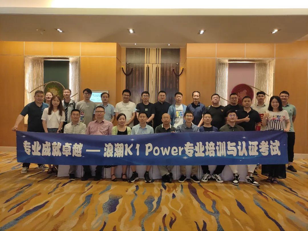 2022年浪潮K1 Power专业培训与认证考试西安站圆满帷幕 - 墨天轮
