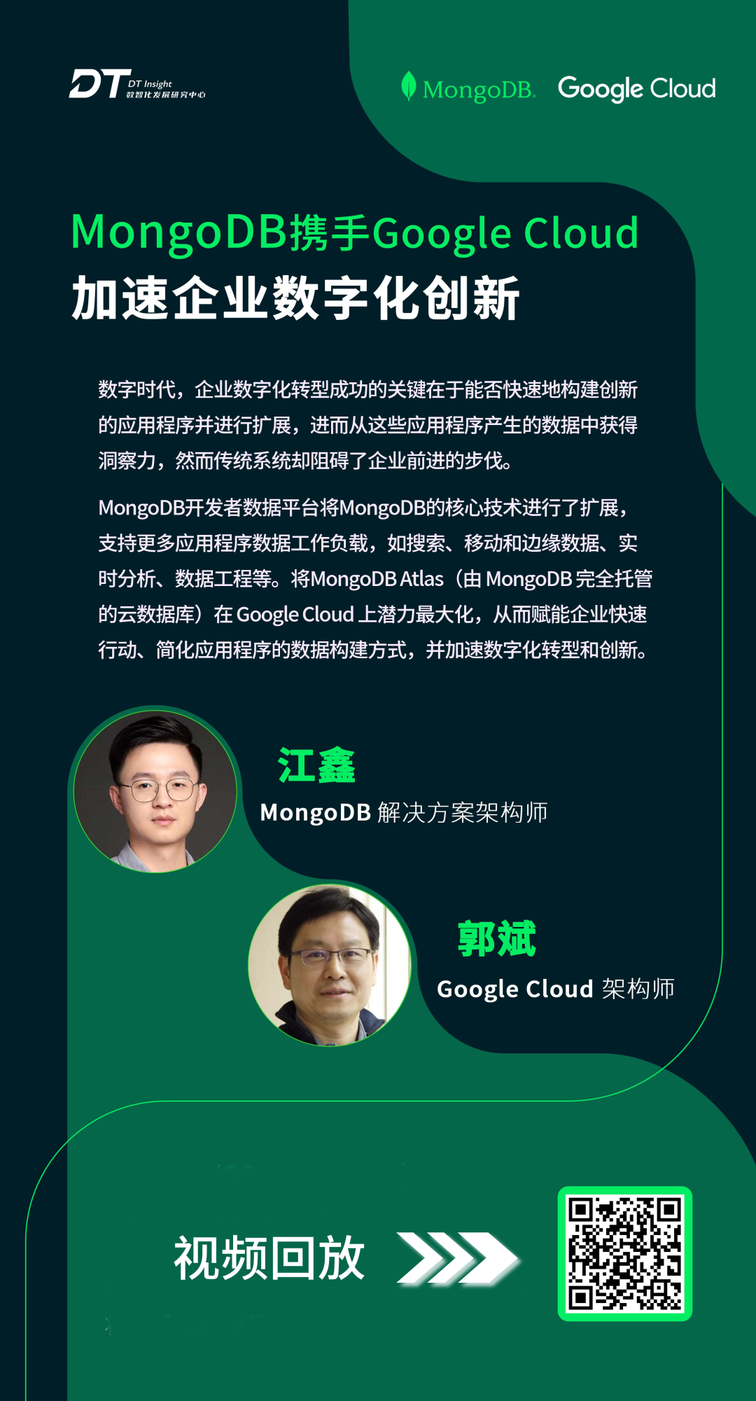 MongoDB 近期网络研讨会回放集锦 - 墨天轮