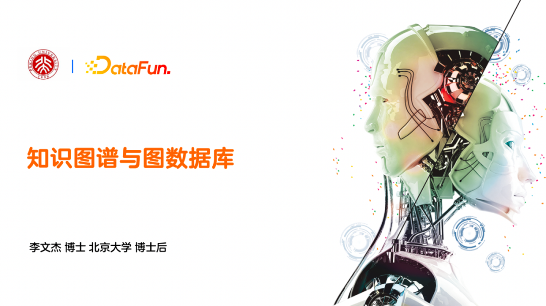 北大关于知识图谱与图数据库的研究工作 - 墨天轮