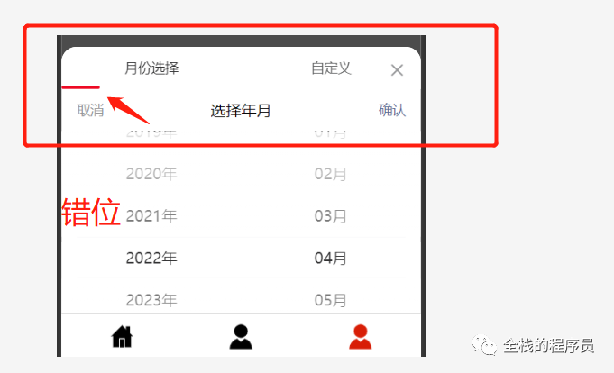 微信小程序 Vant Tabs组件选中下划线位置异常怎么办 墨天轮 1707
