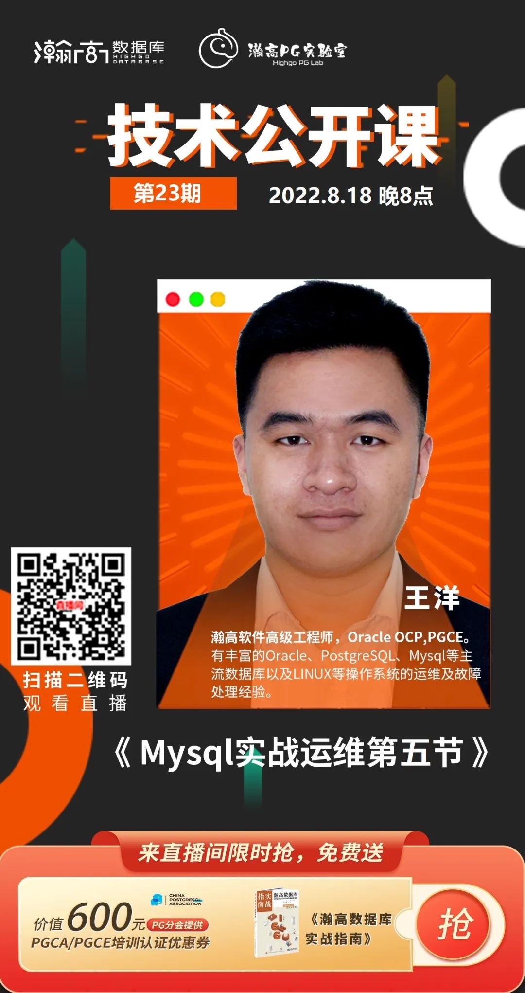 技术公开课「第23期」:《mysql实战运维第五节》 墨天轮