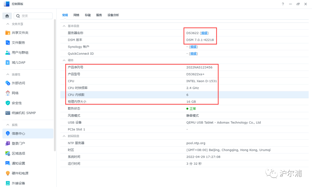 PVE系列教程(五)、安装群晖DS3622+(DSM7.0.1系统) - 墨天轮