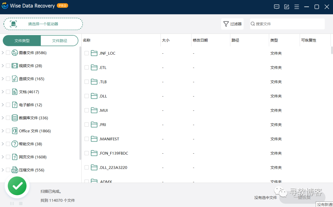 明智数据恢复软件Wise Data Recovery Pro，清晰的格式分类，快速扫描，便于携带 - 墨天轮