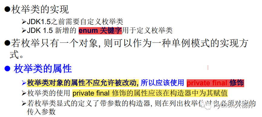 大数据java基础之枚举类与注解 墨天轮