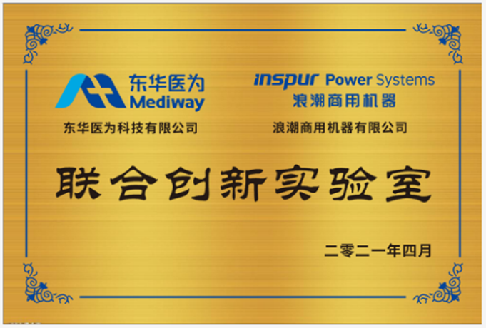 联合解决方案 | 浪潮K1 Power东华医为影像AI平台iMedical DeepCare联合解决方案 - 墨天轮