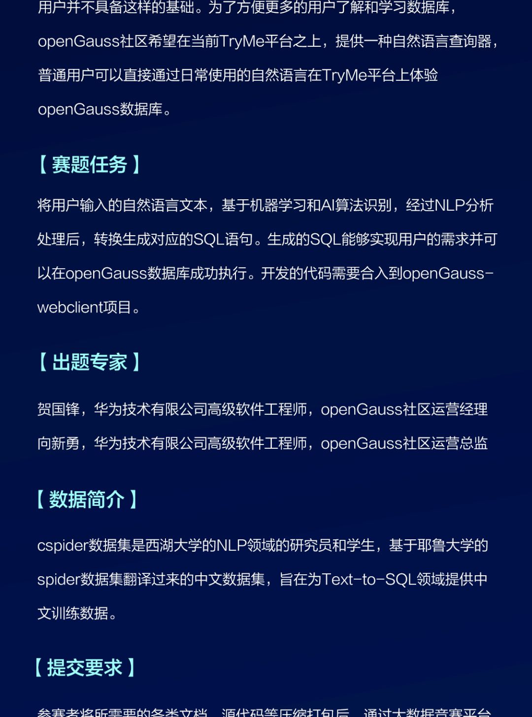 第十届CCF大数据与计算智能大赛openGauss赛题报名开启！ - 墨天轮