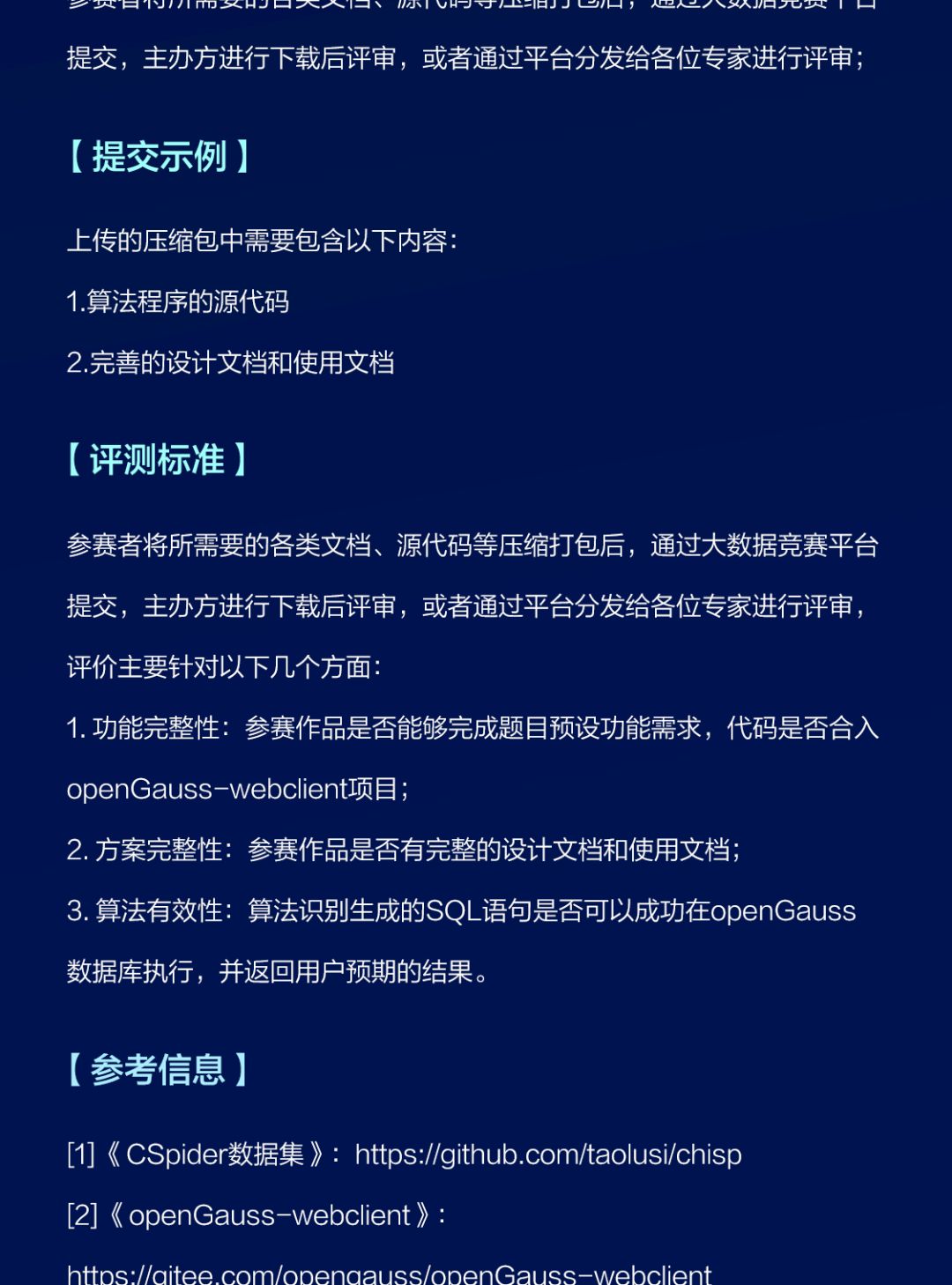 第十届CCF大数据与计算智能大赛openGauss赛题报名开启！ - 墨天轮