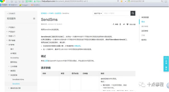 阿里云接入短信接口详解 墨天轮 